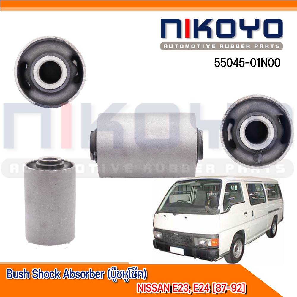 (พร้อมส่ง)บูชหูแหนบหลัง (2ตัว) NISSAN FRONTIER D22 E24 ปี 1998-2008 ...