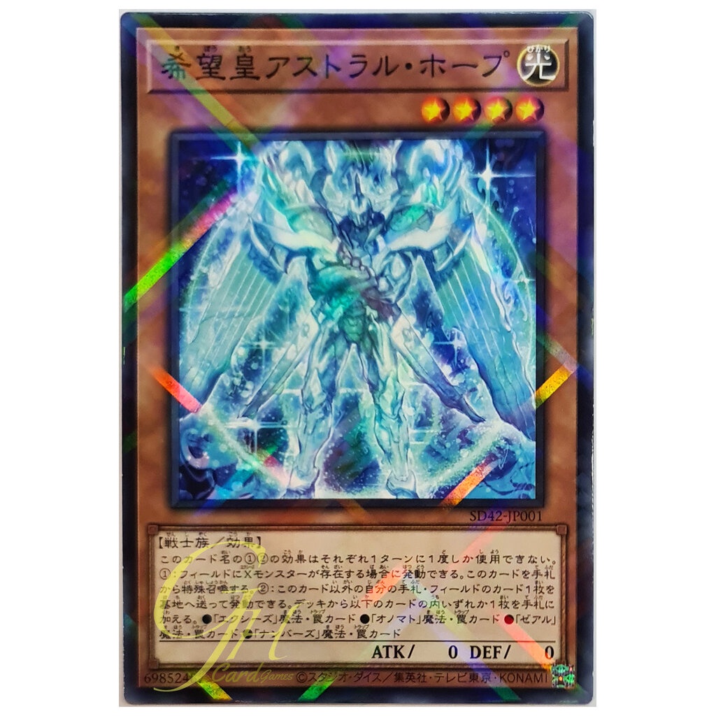[SD42-JP001] Utopic Astral Hope (Normal Parallel Rare) | Shopee Thailand