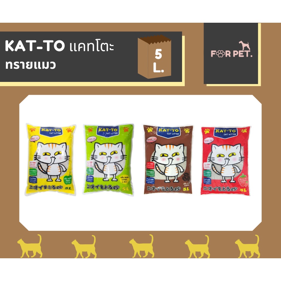 Katto แคทโตะทรายแมว ขนาด5ลิตร | Shopee Thailand