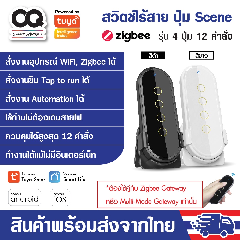 Tuya Zigbee Wireless Scene Switch รีโมท Scene ไร้สาย 4 ปุ่ม กดได้ 12 แอคชั่นในตัวเดียว ทำงานร่วม ...