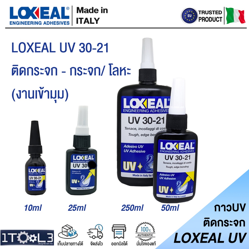 กาวยูวี LOXEAL ติดกระจก Crystal จากอิตาลี มาตรฐานยุโรป เบอร์ UV 30-20 30-21 30-23 30-35 | Shopee ...