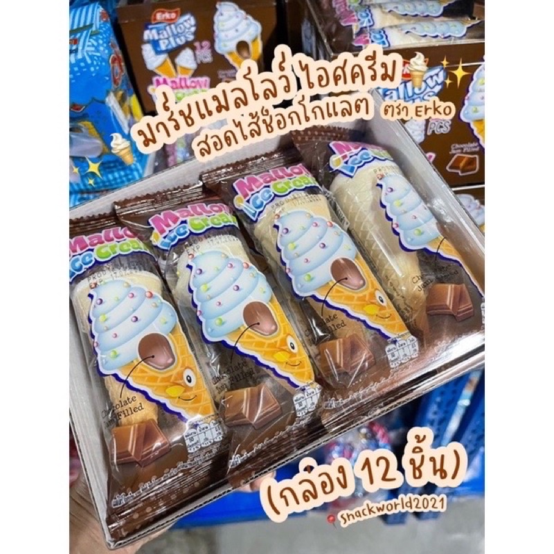 แมลโลว์ไอศครีม สอดไส้บลูเบอร์รี่, สตรอเบอร์รี่, ช็อกโกแลต ตรา Erko ...