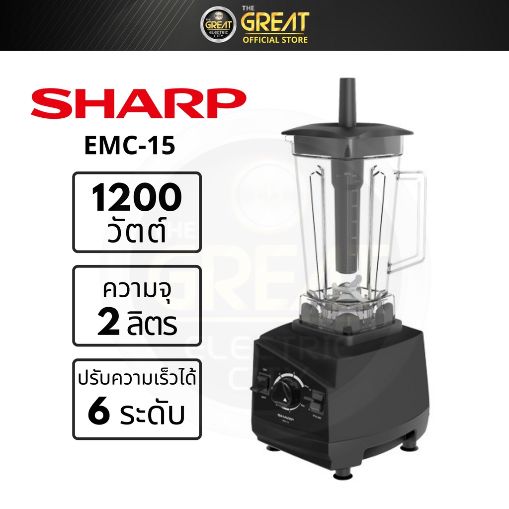 SHARP เครื่องปั่นพลังสูง 2 ลิตร รุ่น EMC-15 | Shopee Thailand