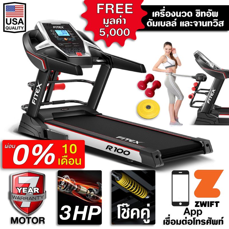 [ผ่อน 0%] ลู่วิ่งไฟฟ้า R100 R100M FITEX 3 แรงม้า เชื่อมต่อ Zwift | Shopee Thailand