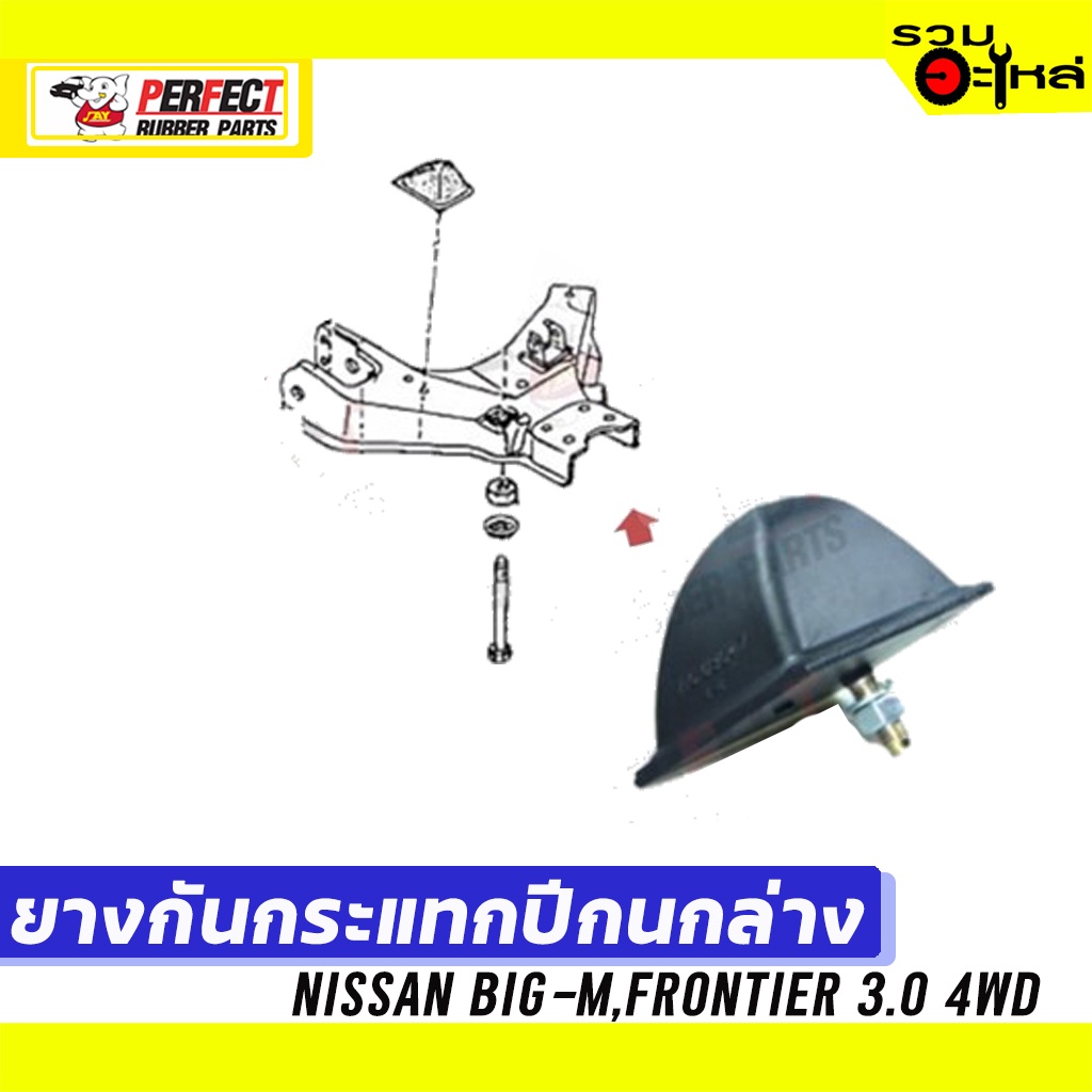 ยางกันกระแทกปีกนก NISSAN BIG-M,FRONTIER 3.0 4WD 📌ล่าง:54050-50W00 📌 ...