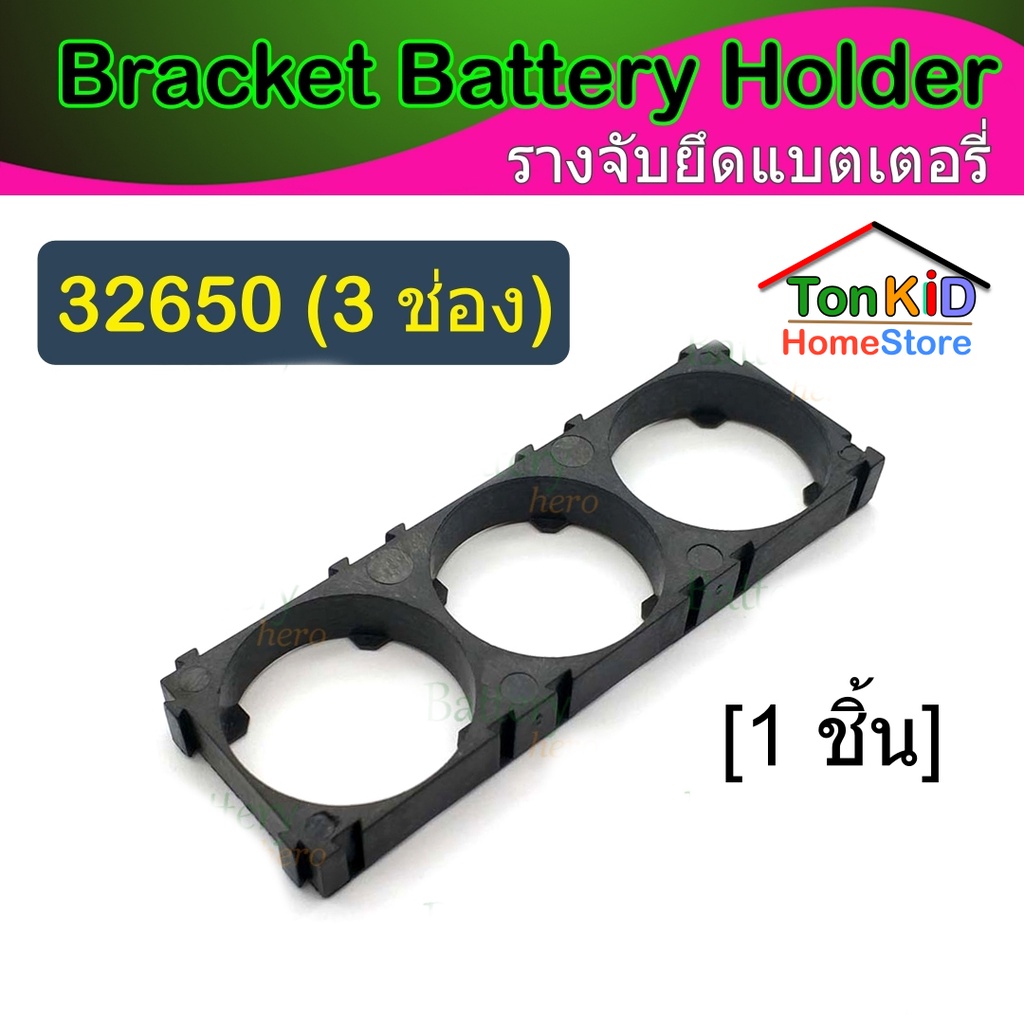 Bracket Battery Holder ตัวยืดแบต รางแบต 18650, 21700, 26650, 32650 ...