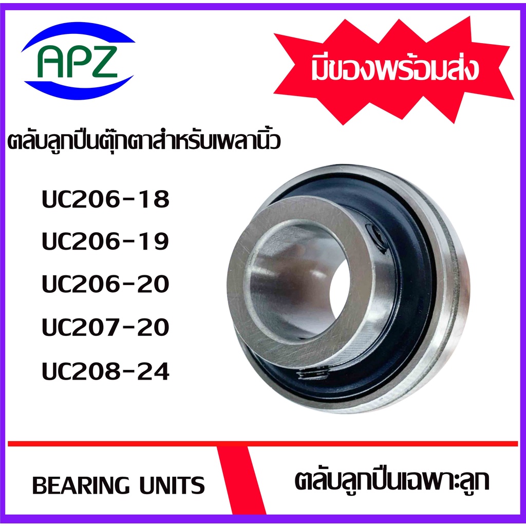 Bearing Units UC206-19 UC206-20 UC207-20 UC208-24 ตลับลูกปืนตุ๊กตาใช้สำหรับเพลานิ้ว เฉพาะลูก จัด ...