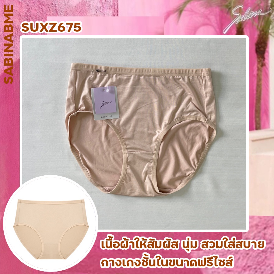 Sabina กางเกงชั้นใน รุ่น Panty Zone (ทรง HALF) รหัส SUXZ675CD สีเนื้อเข้ม | Shopee Thailand