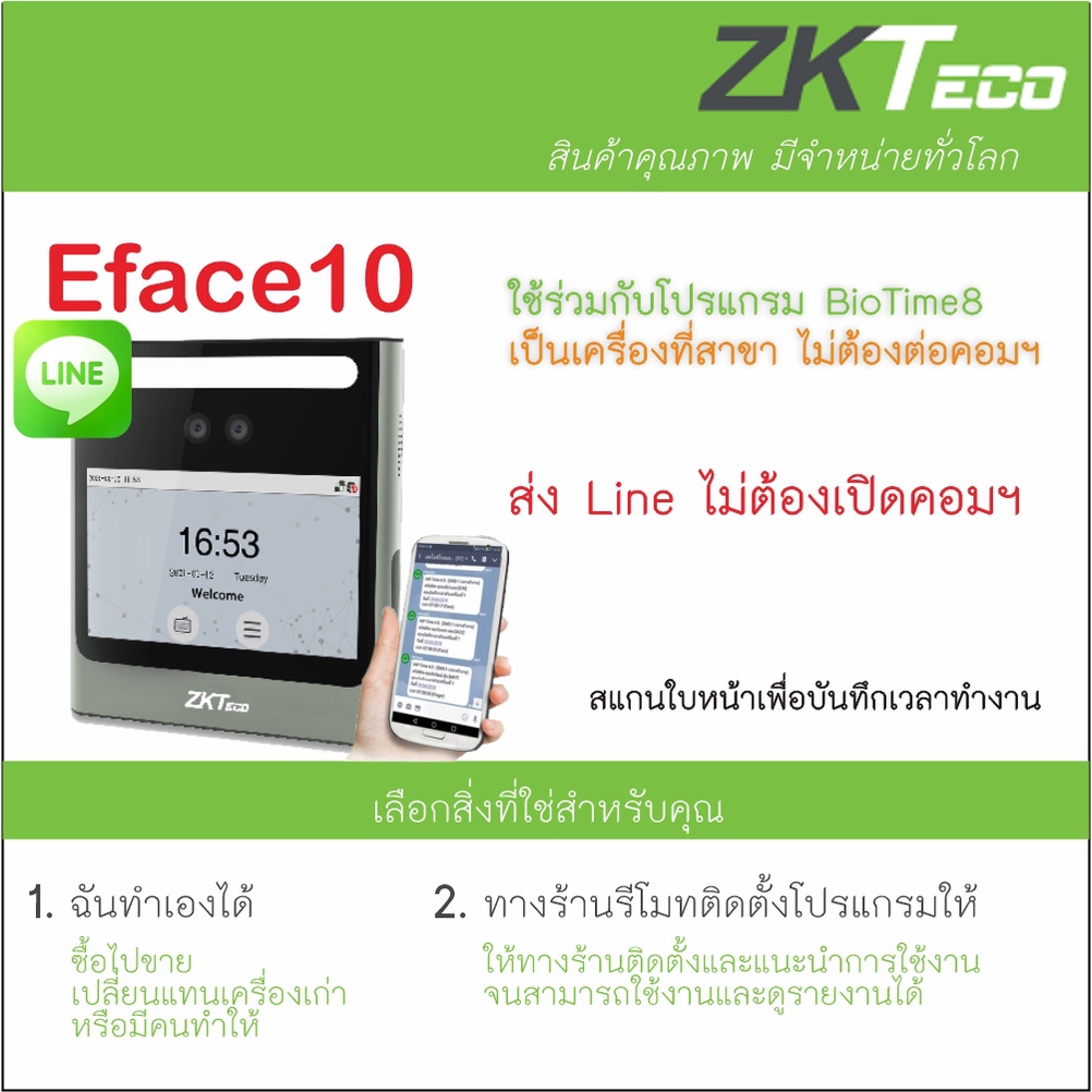 ZKTeco EFace10 ส่ง Line ไม่ต้องเปิดคอมฯ ใช้ที่สาขาไม่ต้องต่อคอมฯ ส่ง ...