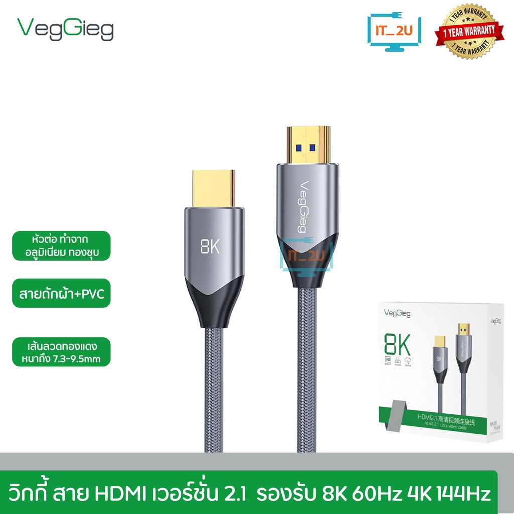 Veggieg Cable HDMI 2.1 8K 60Hz 48Gbps. 1.5M/2M/3M/5M สาย HDMI คุณภาพสูง ...