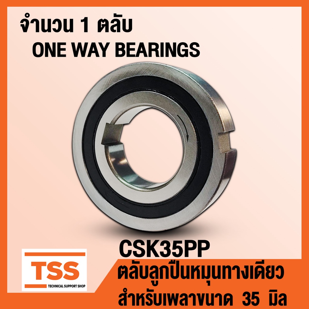 CSK35PP (35x72x17 mm) ตลับลูกปืนหมุนทางเดียว CSK35 PP (ONE-WAY BEARING, BACK STOP) CSK 35 PP ...