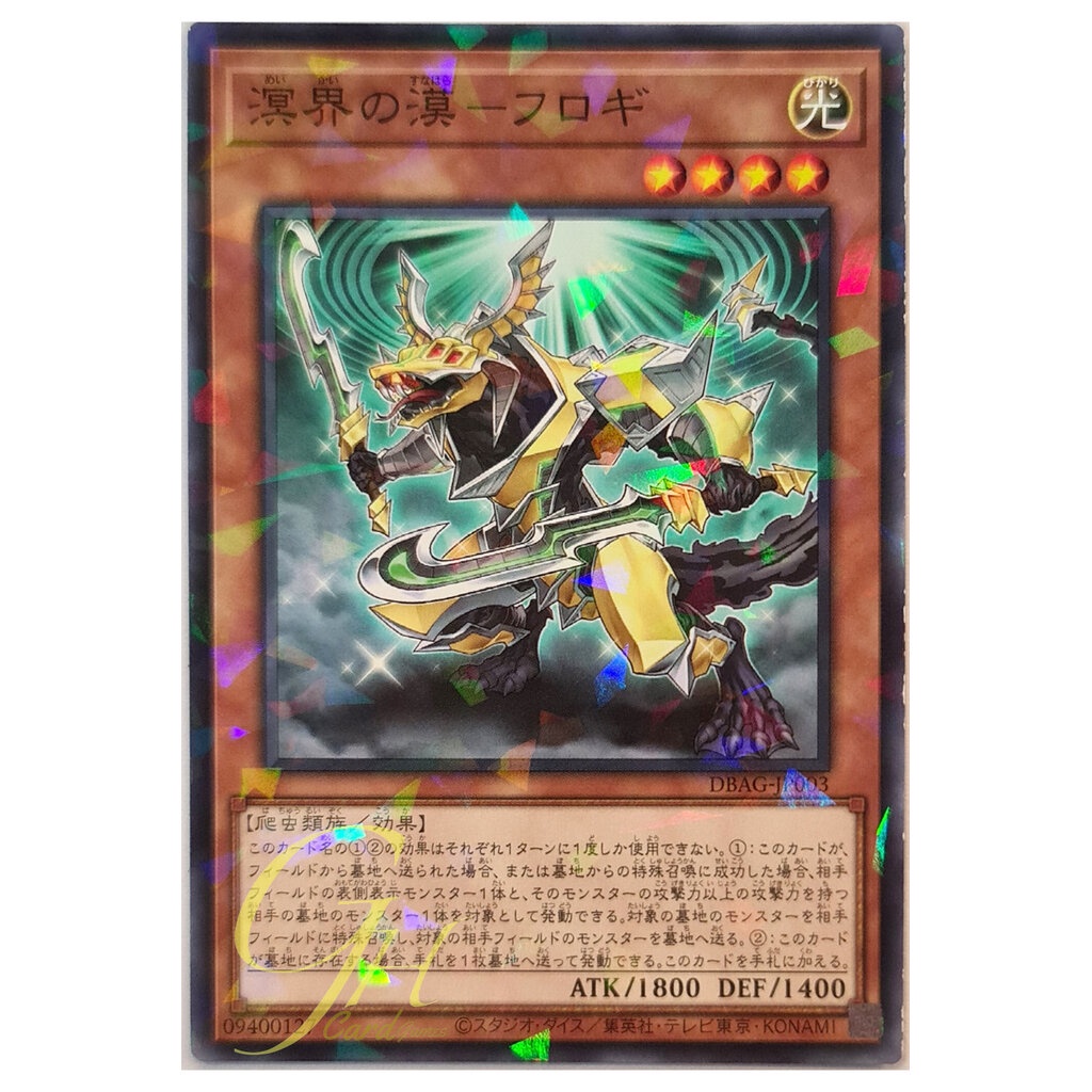 [DBAG-JP003] Phlogi, Haze of the Abhyss (Nornal Parallel Rare) | Shopee Thailand