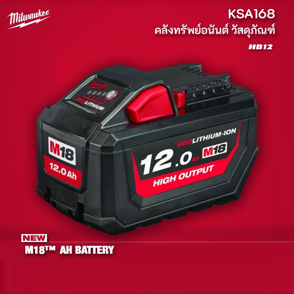 Milwaukee แบตเตอรี่ M18 HIGH OUTPUT 12.0 Ah รุ่น M18 HB12 | Shopee Thailand