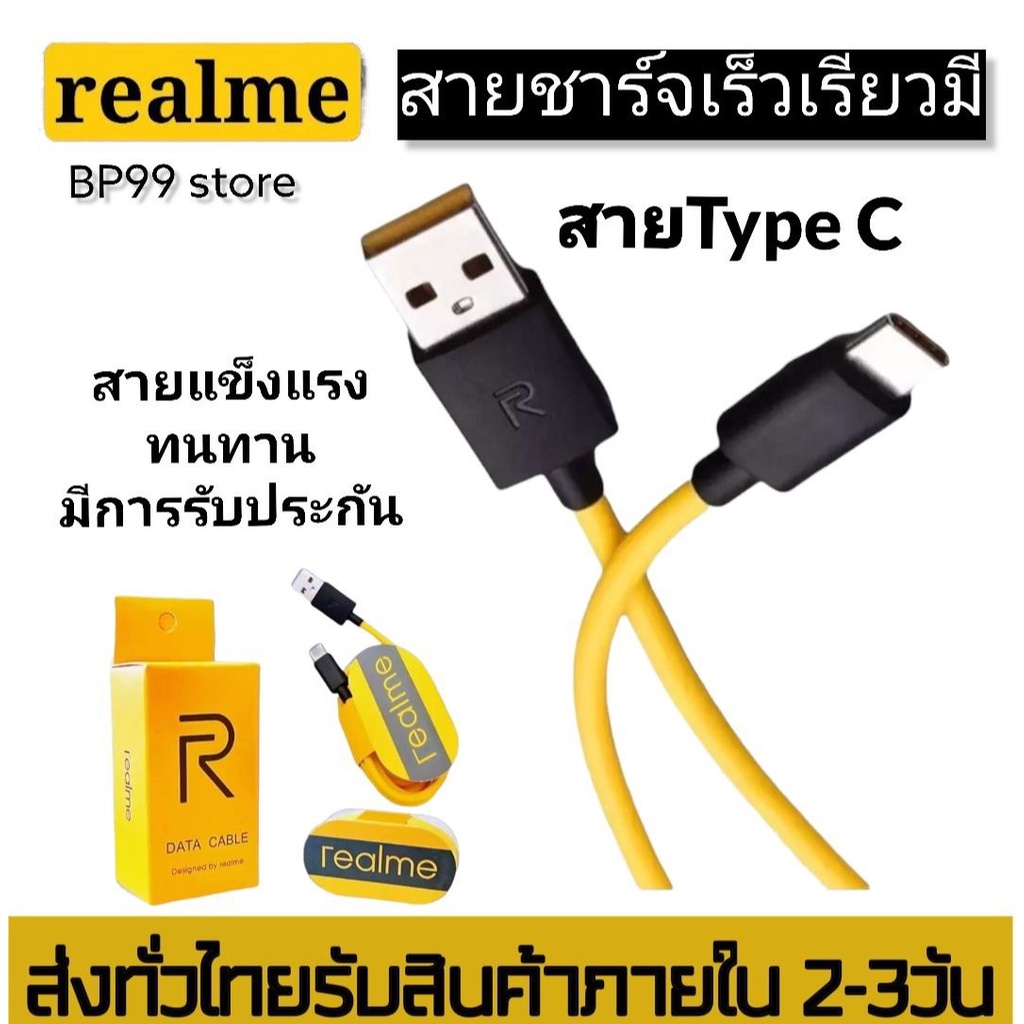 สายชาร์จเรียวมี REALME Type C ของแท้ ช่องเสียบแบบTYPE-C Fast Charge ...