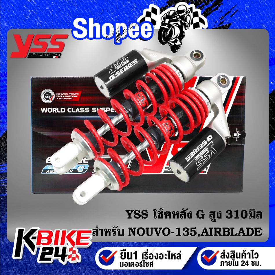 โช๊คหลัง G สูง 310มิล NOUVO-135,AIRBLADE สปริงแดง/ไส้ดำ/กระบอกดำ TC302 ...
