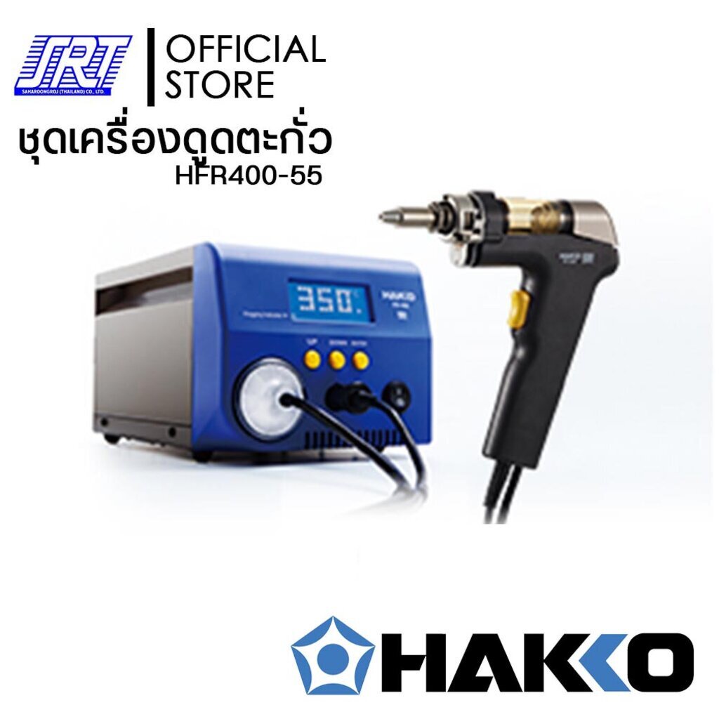 ชุดเครื่องดูดตะกั่ว | HFR400-55 | HAKKO FR-400 (220V) |ของแท้100% ออกบิล VAT ติดต่อผู้ขาย ส่ง ...