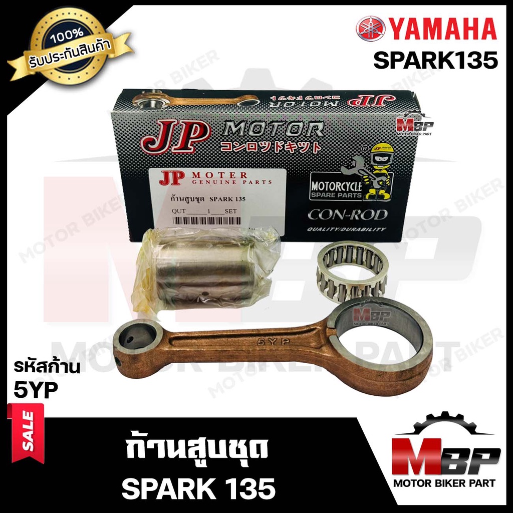 ก้านสูบ สำหรับ YAMAHA SPARK135 - ยามาฮ่า สปาร์ค135 (รหัสก้าน 5YP) (1ชุด ...