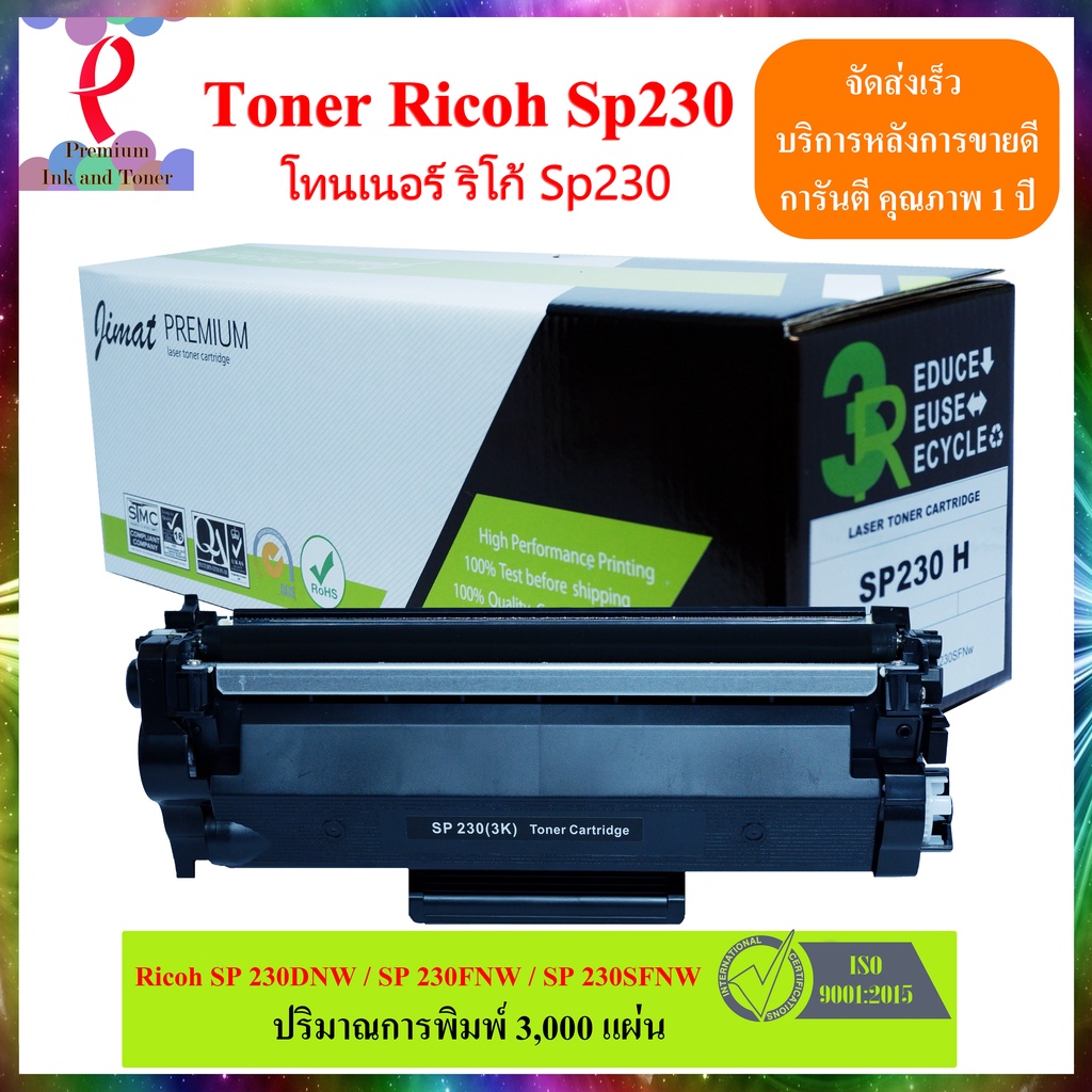 Toner SP230 รุ่นที่รองรับรับ Ricoh SP 230DNW / SP 230FNW / SP 230SFNW ...