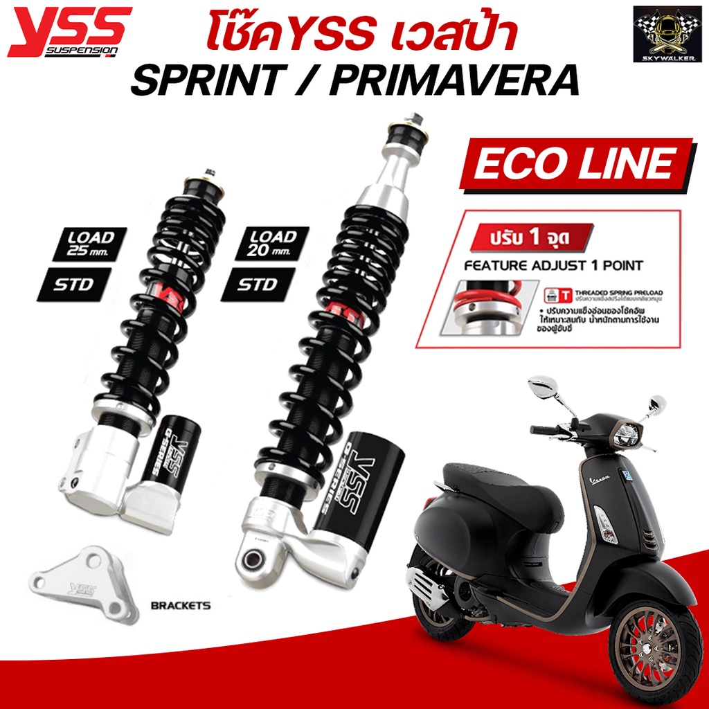 [ ผ่อนชำระ 0% ] โช๊คอัพ YSS ECO LINE VESPA เวสป้า Sprint, Primavera ...