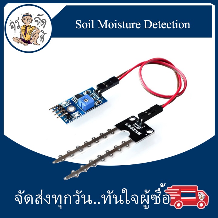 โมดูล เซ็นเซอร์ ตรวจจับ ความชื้นในดิน Soil Moisture Detection Humidity ...