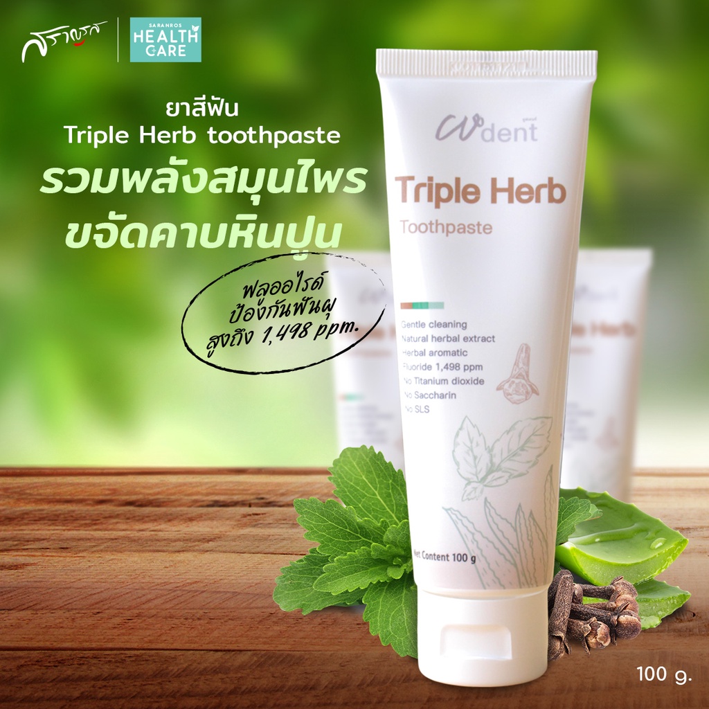 ยาสีฟัน CUdent คูฬเดนท์ ยาสีฟันเสริมฟลูออไรด์ ยาสีฟันสมุนไพรไทย ยาสีฟัน ...