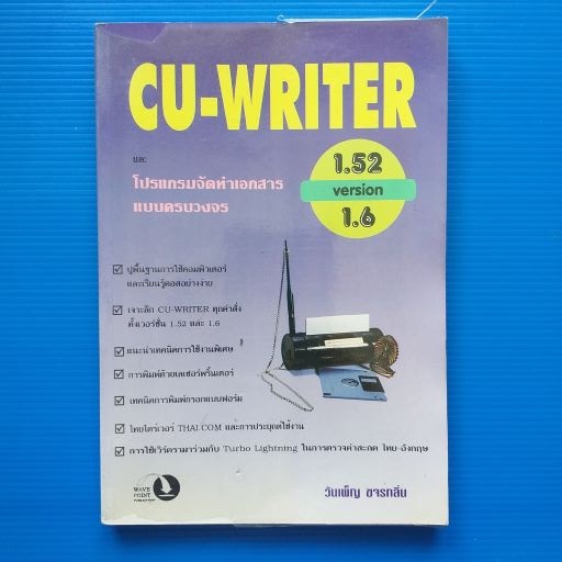 CU – WRITER โปรแกรมจัดทำเอกสารแบบครบวงจร ปูพื้นฐานการใช้คอมพิวเตอร์และ ...