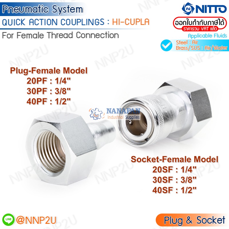 ข้อต่อสวมเร็ว QUICK CUPLA NITTO รุ่น HI-CUPLA เหล็ก สวมเกลียวใน Plug-20PF 30PF 40PF Socket-20SF ...