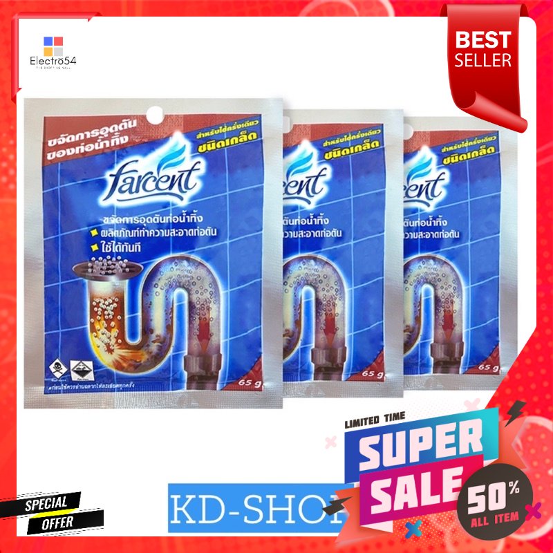 ฟาร์เซ็นท์ Farcent ผลิตภัณฑ์ขจัดการอุดตันท่อน้ำทิ้ง ชนิดเกล็ด ขนาด 65 กรัม x 3 ซองFarcent Sewer ...