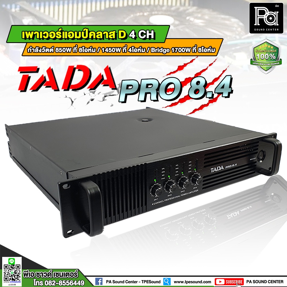 TADA PRO8.4 4 Channel Power Amp TADA PRO 8.4 เพาเวอร์แอมป์ 4CH TADA ...