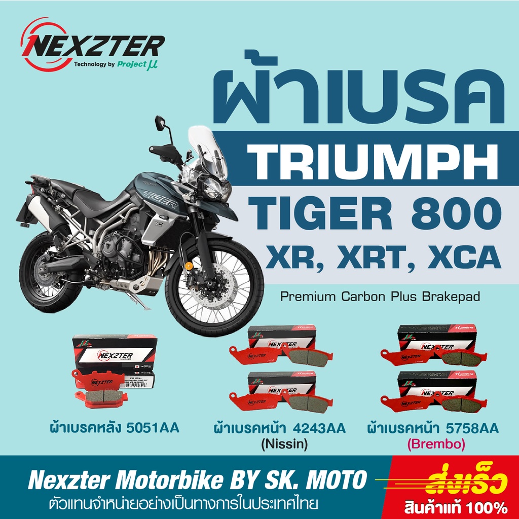 ผ้าเบรค Nexzter Triumph Tiger 800 XCX, XR, XRT, XCA ปี 2015-2022 | Shopee Thailand