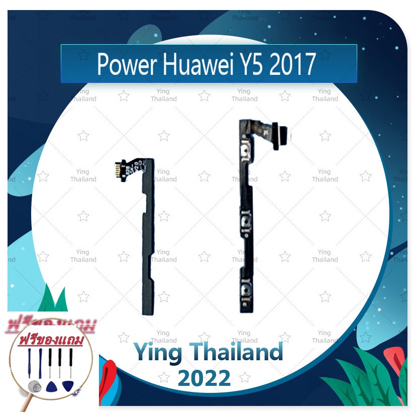 power Huawei Y5 2017/MYA-L22 (แถมฟรีชุดซ่อม) อะไหล่แพรสวิตช์ ปิดเปิด ...