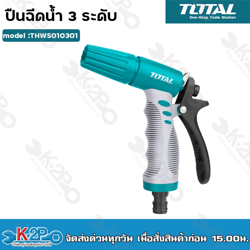 Total ปืนฉีดน้ำ ปรับได้ 3 ระดับ ขนาด 12.7 mm รุ่น THWS010301 ( Plastic ...
