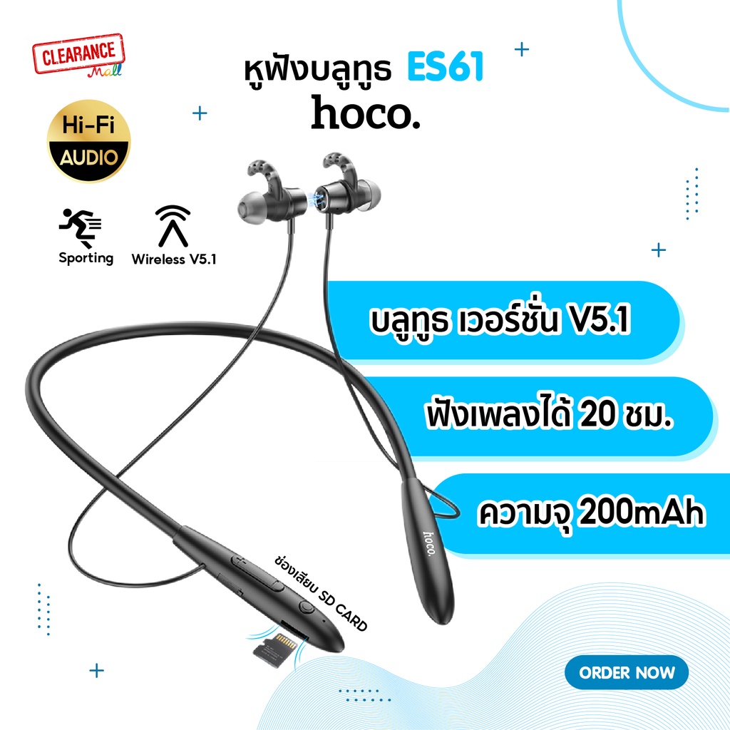Hoco ES61 หูฟังบลูทูธ ฟังเพลงได้ถึง 20 ชั่วโมง มีช่องเสียบ SD CARD ...