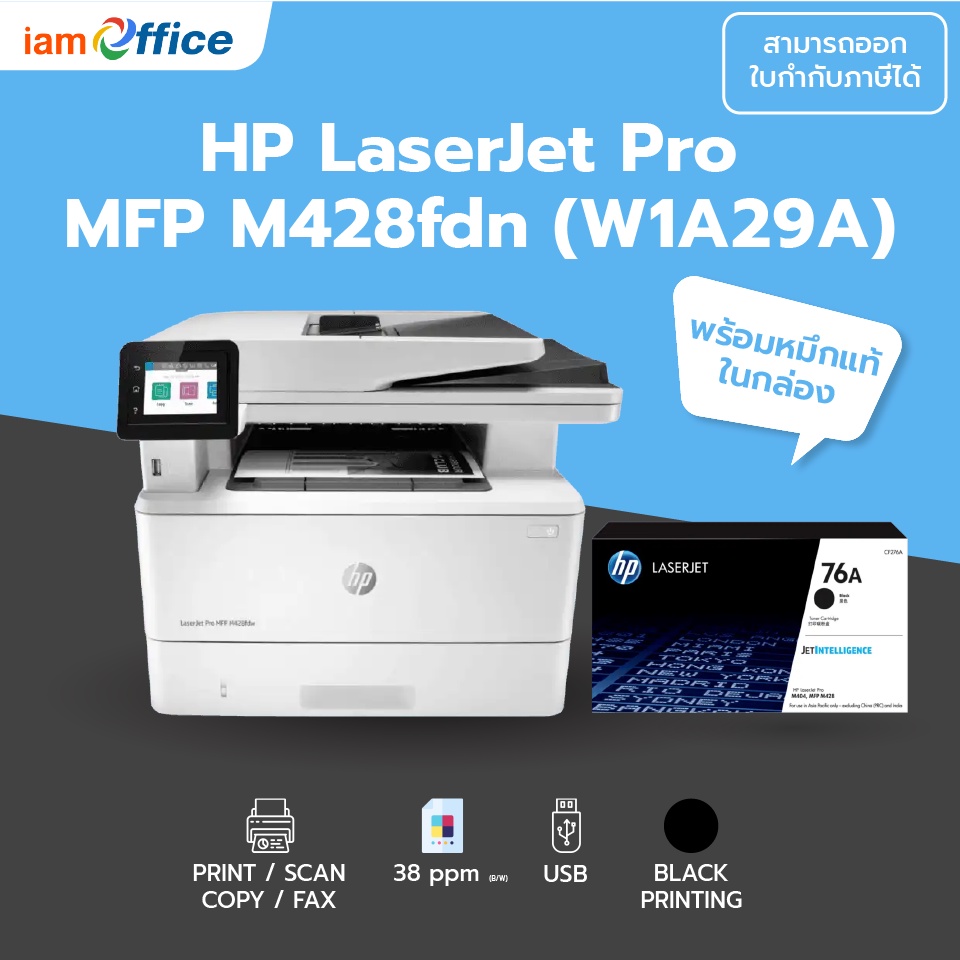 Printer HP LaserJet Pro MFP M428fdn (W1A29A) | Shopee Thailand