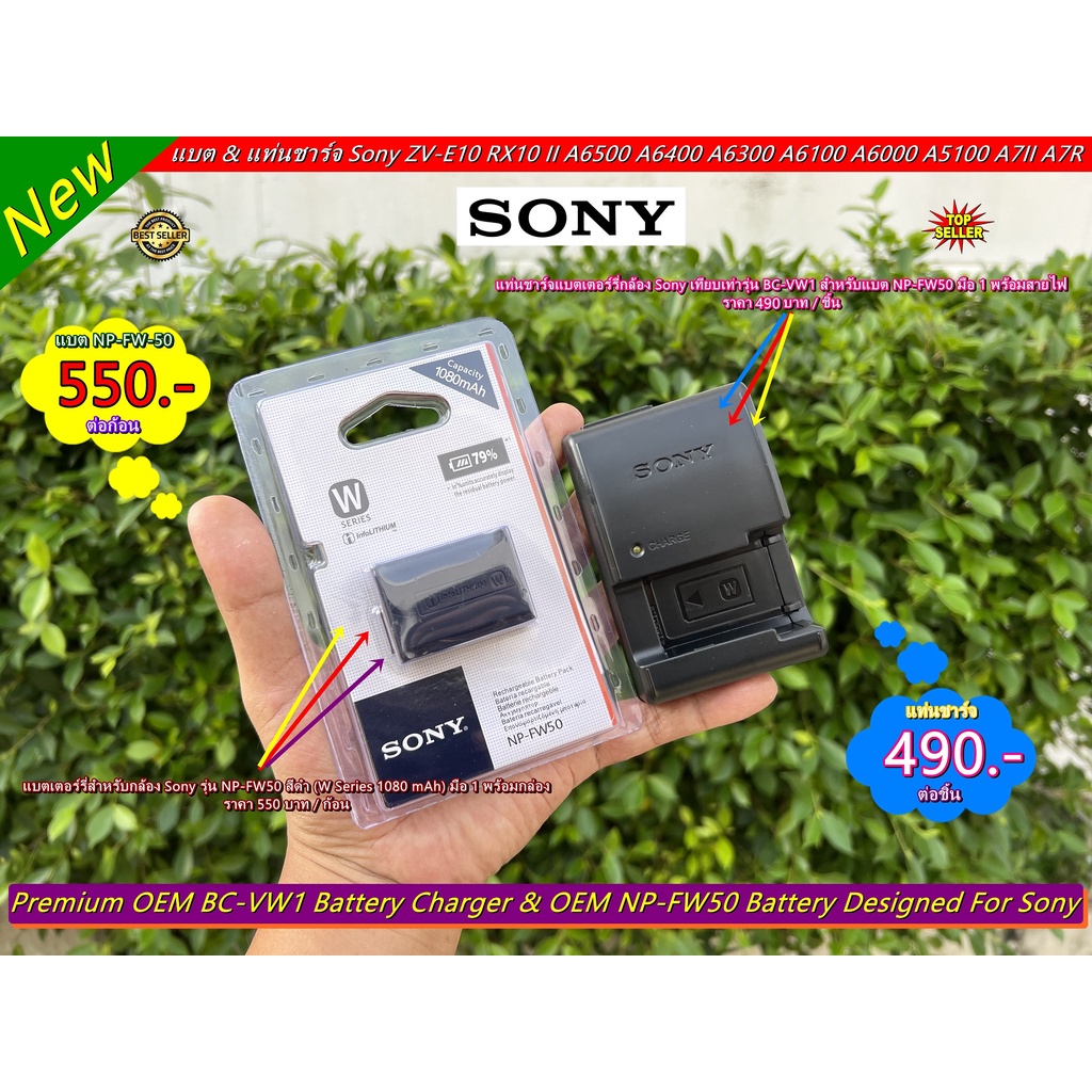 SONY NP-FW50 แบตเตอร์รี่ & แท่นชาร์จ สำหรับกล้องโซนี่่ RX10 RX10II ZV ...