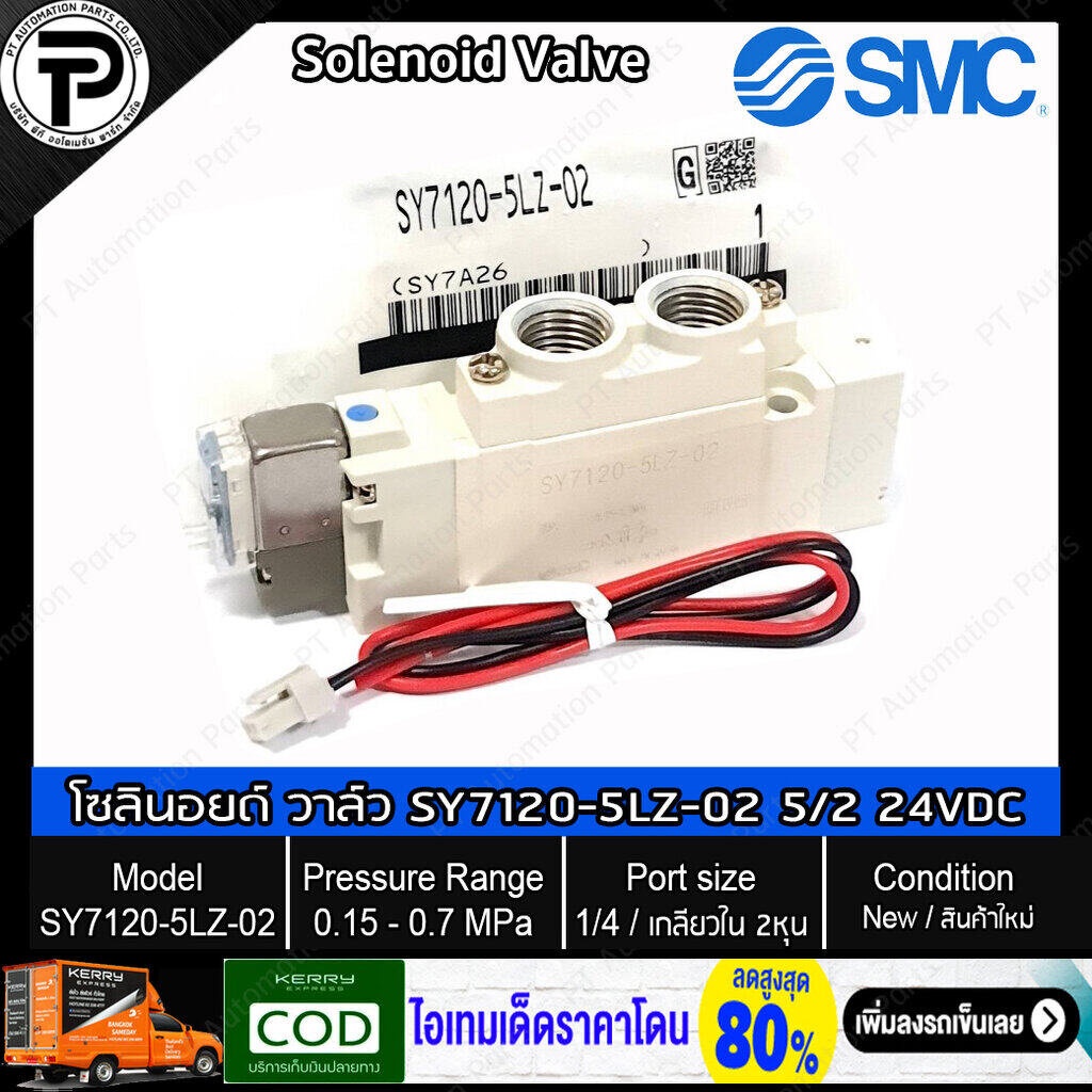 โซลินอยด์วาล์ว ลม พร้อมปลั๊ก SMC SY7120-5LZ-02 SY7120-4LZ-02 Solenoid ...