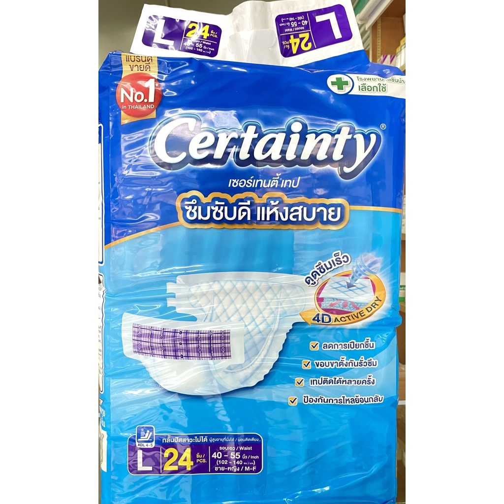 Certainty ผ้าอ้อมแบบเทป มี28ชิ้น/ห่อไซร้ Mและไซร้ L | Shopee Thailand