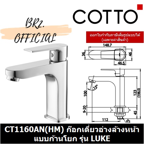 CT1160AN(HM) ก๊อกเดี่ยวอ่างล้างหน้าแบบก้านโยก รุ่น LUKE | Shopee Thailand