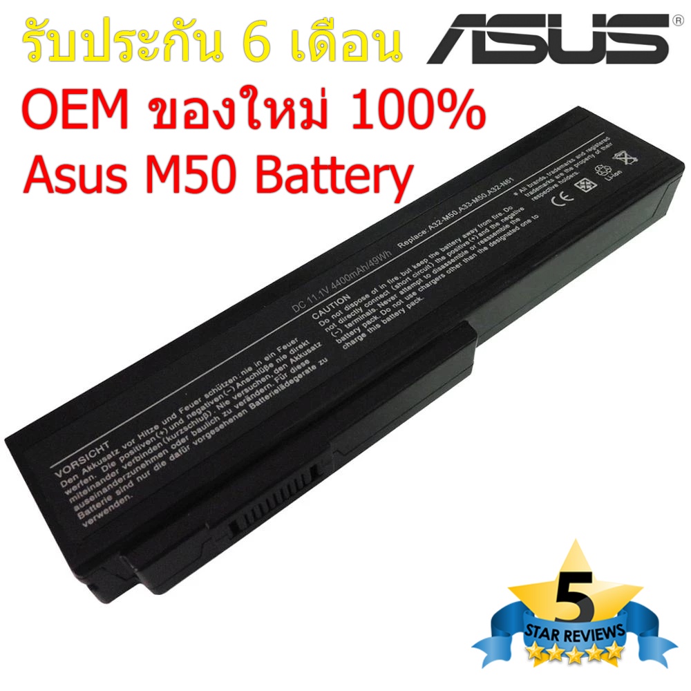(ส่งฟรี) Asus Battery Notebook แบตเตอรี่โน๊ตบุ๊ก Asus M50 B43 N43 N43S ...