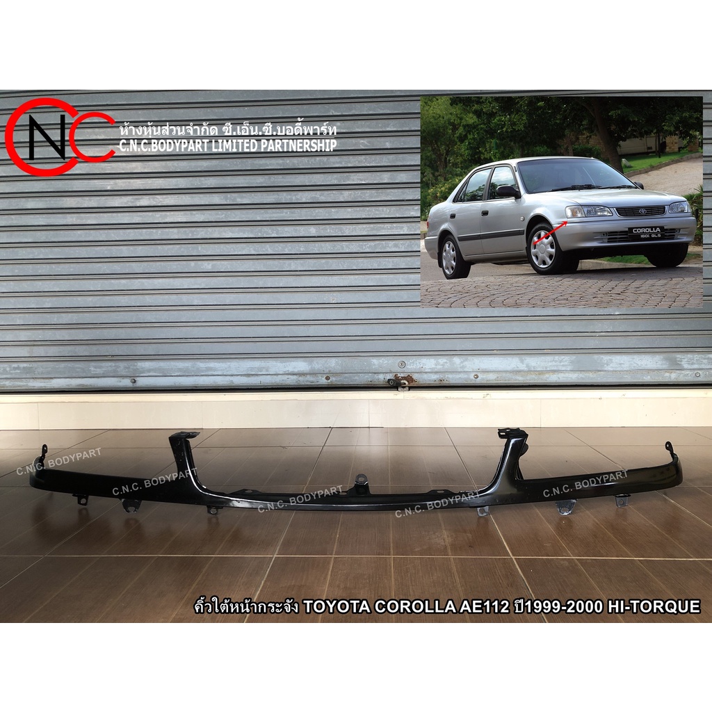 คิ้วใต้หน้ากระจัง TOYOTA COROLLA AE112 ปี1999-2000 HI-TORQUE | Shopee ...