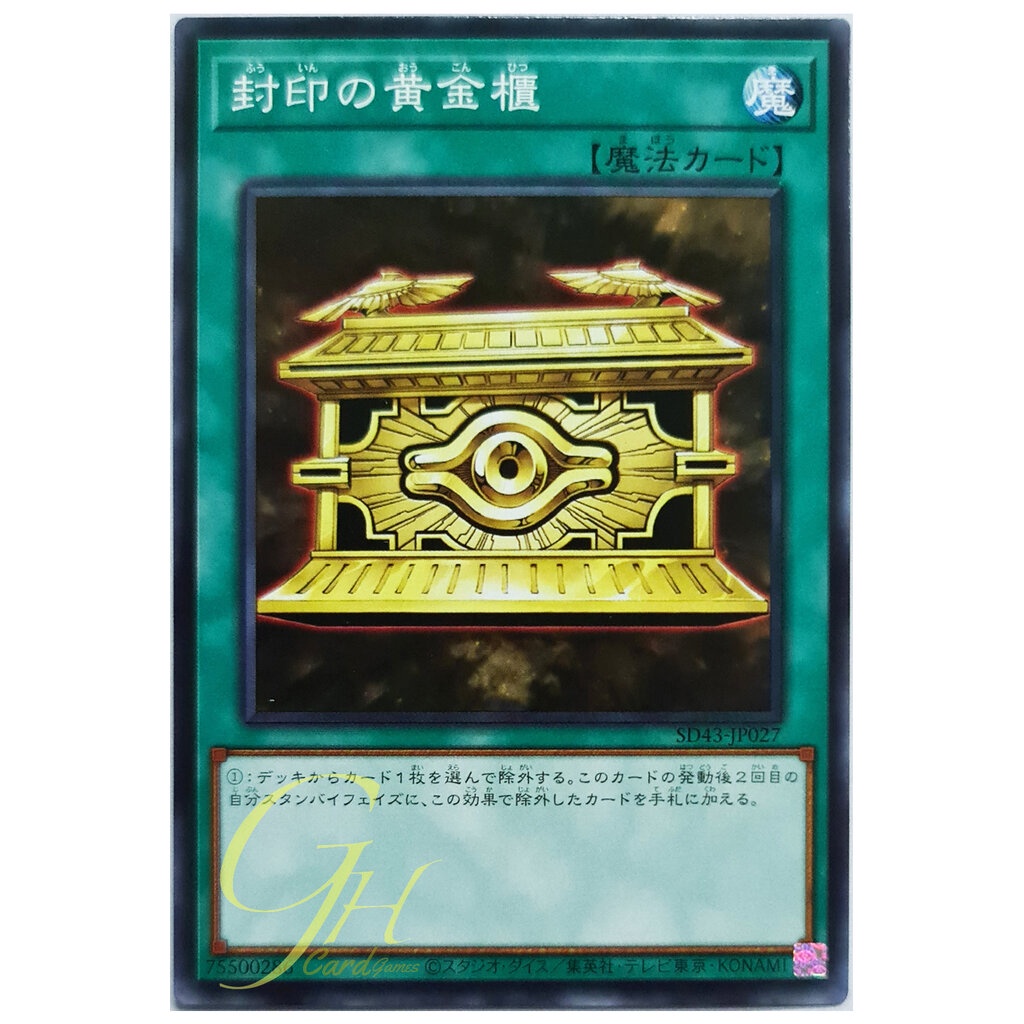 [SD43-JP027] Gold Sarcophagus (Common) | Shopee Thailand