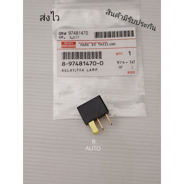 รีเลย์ลมแอร์,รีเลย์ไฟหน้า,รีเลย์พัดฯ ISUZU D-Max, Toyota, Mazda ...