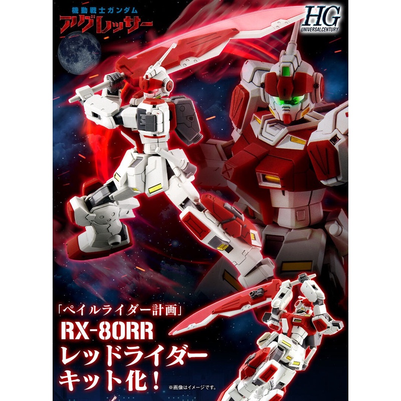 [P-BANDAI] HG 1/144 Red Rider | Shopee Thailand