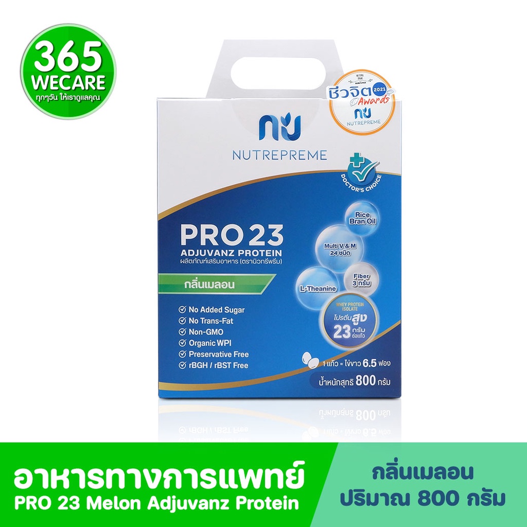 Nutrepreme PRO 23 Melon 800g. Adjuvanz Protein นิวทรีพรีม โปร 23 กลิ่นเมร่อน 365wecare | Shopee ...