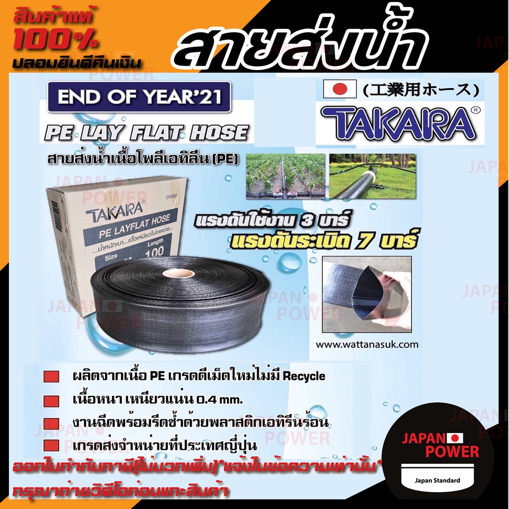 TAKARA สายส่งน้ำ PE LAY FLAT HOSE ขนาด 2 นิ้ว 3 นิ้ว (100 เมตร) สายส่ง ...