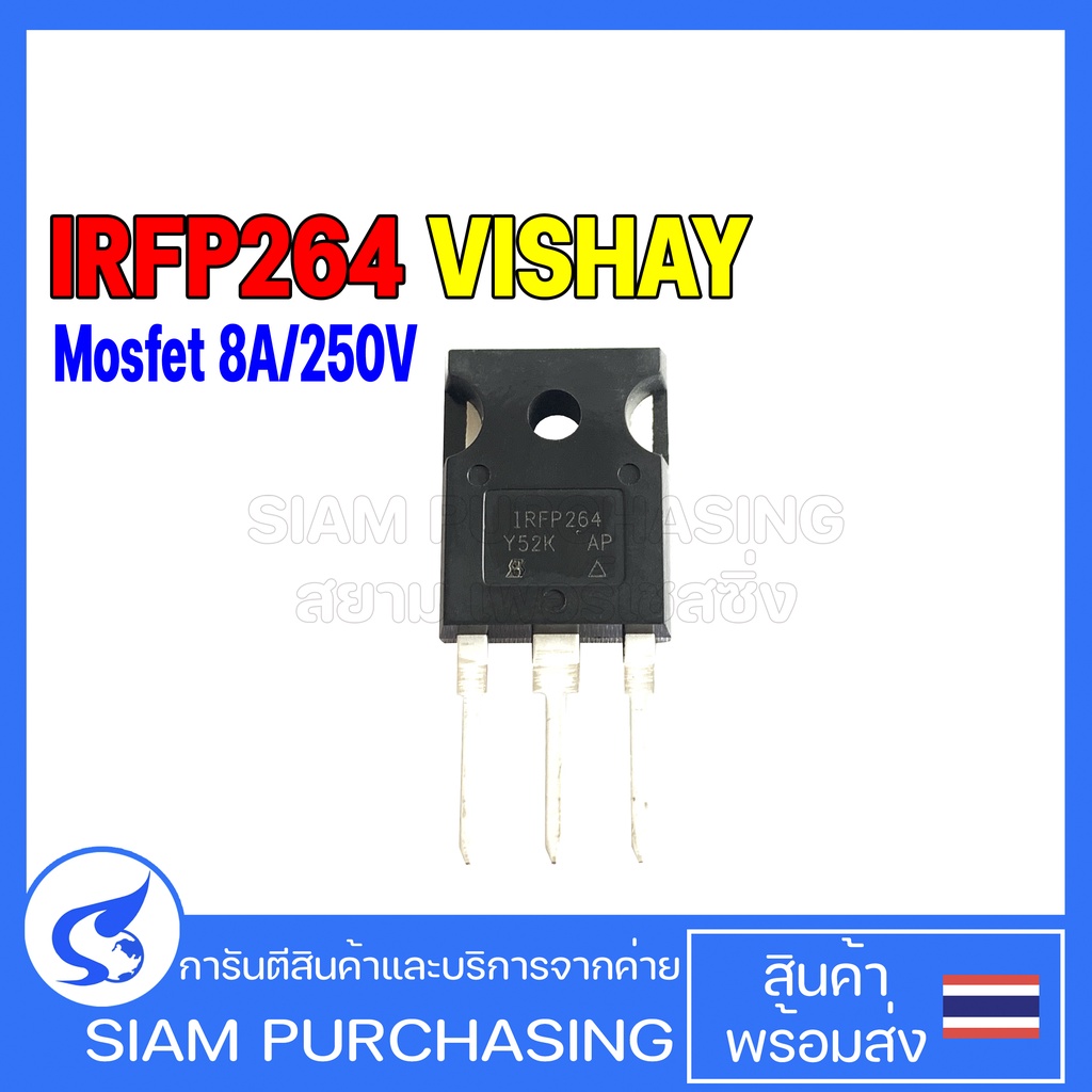 MOSFET มอสเฟต IRFP264 VISHAY 8A/250V IRFP264N | Shopee Thailand