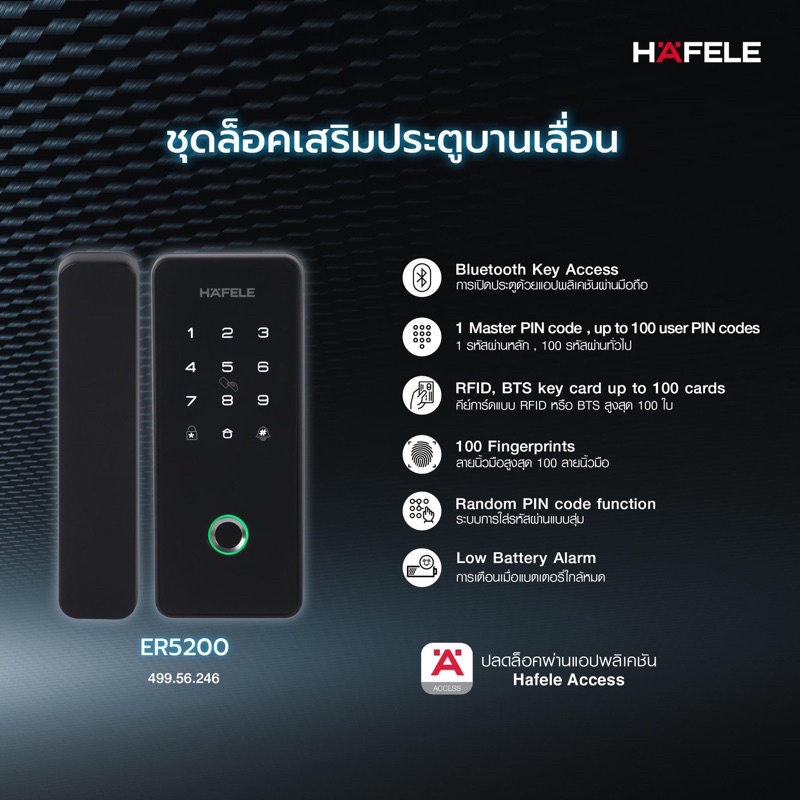 HAFELE ER5200 ชุดล็อคเสริมประตูบานเลื่อนระบบดิจิตอล Digital Door Lock | Shopee Thailand