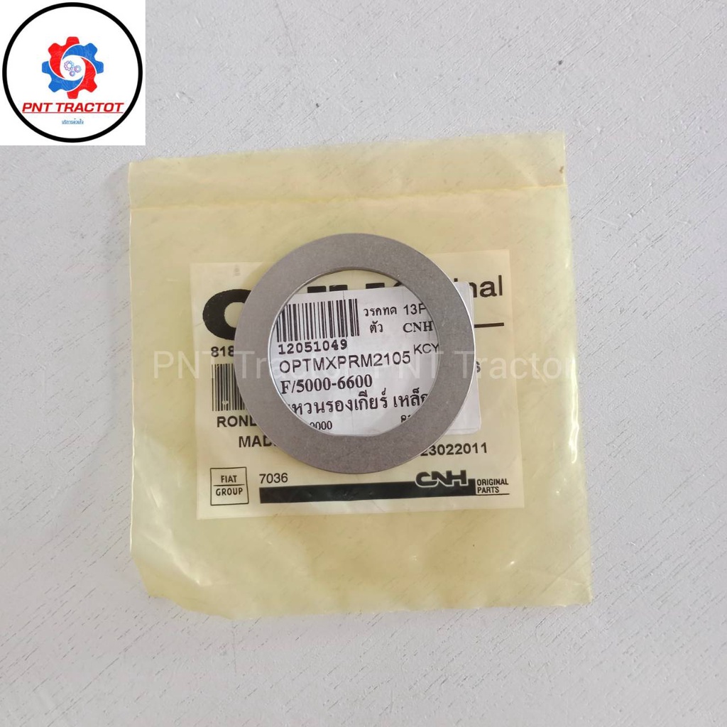 แหวน รอง เกียร์ สำหรับรถไถฟอร์ดรุ่น F/5000-6600-6610-6640-7840-TS90 ...