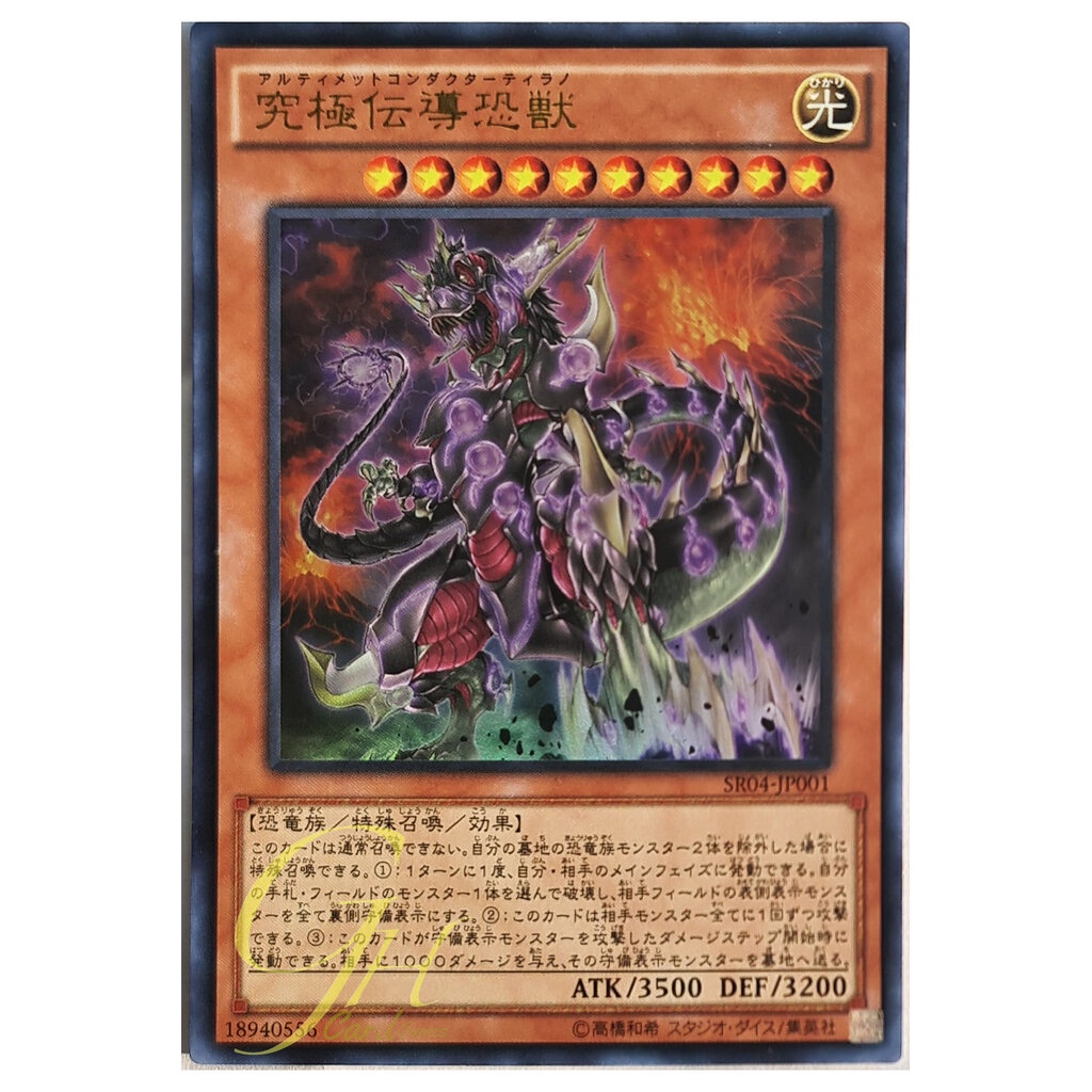 [SR04-JP001] Ultimate Conductor Tyranno (Ultra Rare) | Shopee Thailand