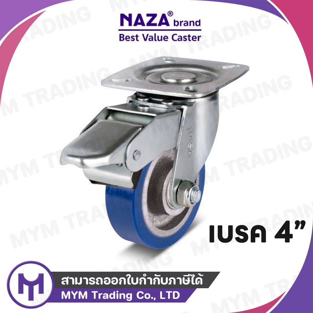 ล้อยูรีเทน NAZA สีน้ำเงิน แป้นเบรค ขนาด 4" | Shopee Thailand